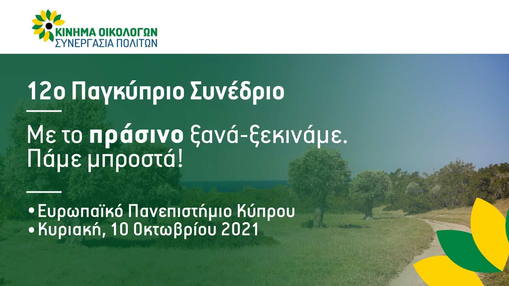 Υποψήφιοι/ες Αξιωματούχοι και Μέλη Κεντρικής Επιτροπής Κινήματος ...