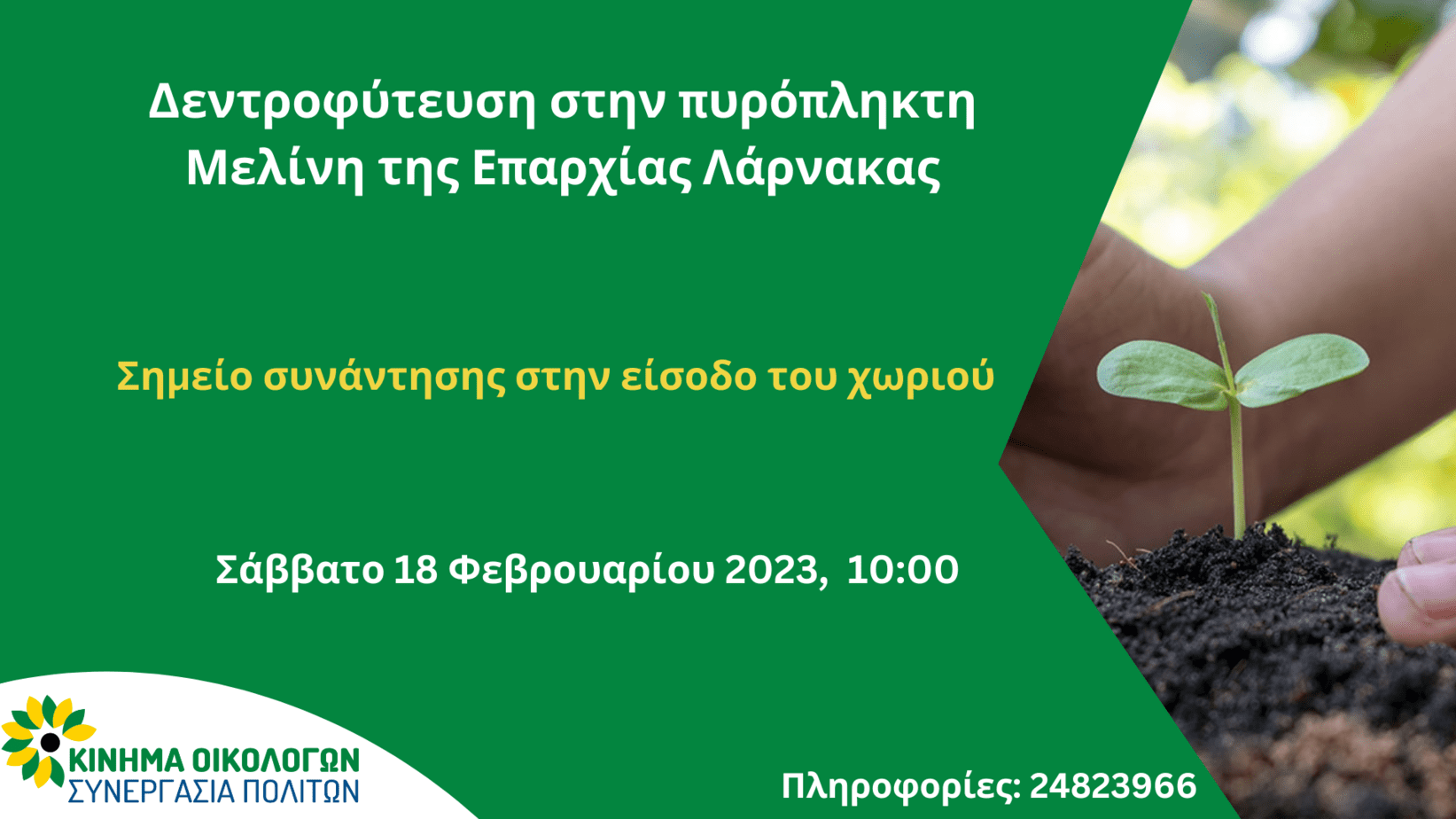 Δεντροφύτευση της Επαρχιακής Επιτροπής Λάρνακας του Κινήματος, στην ...