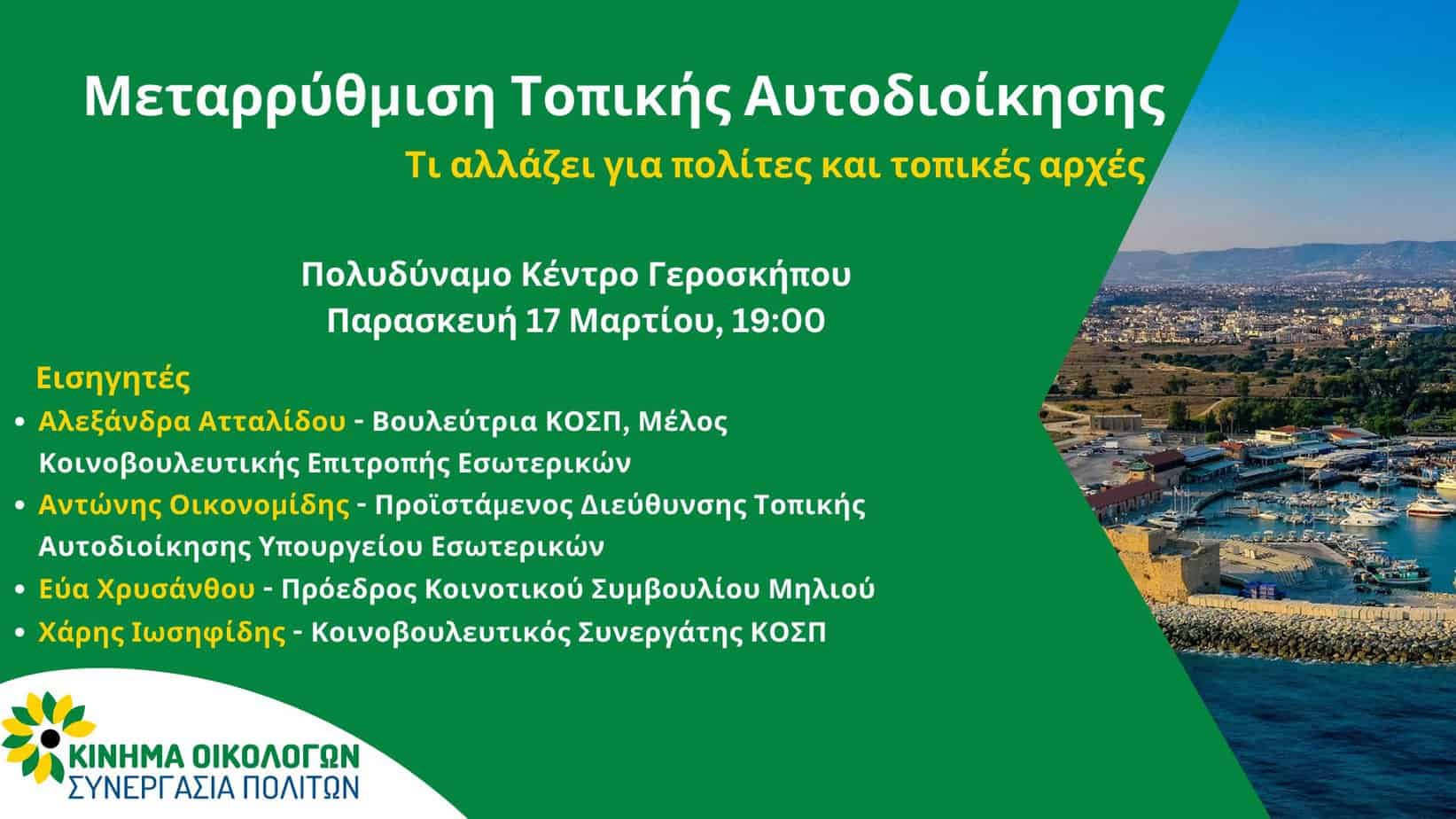 Μεταρρύθμιση Τοπικής Αυτοδιοίκησης: Tί αλλάζει για πολίτες και Τοπικές ...