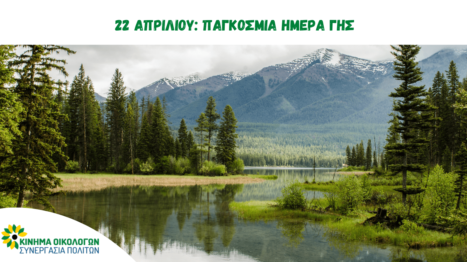 Παγκόσμια ημέρα γης – εισηγήσεις με στόχο την κλιματική δικαιοσύνη ...
