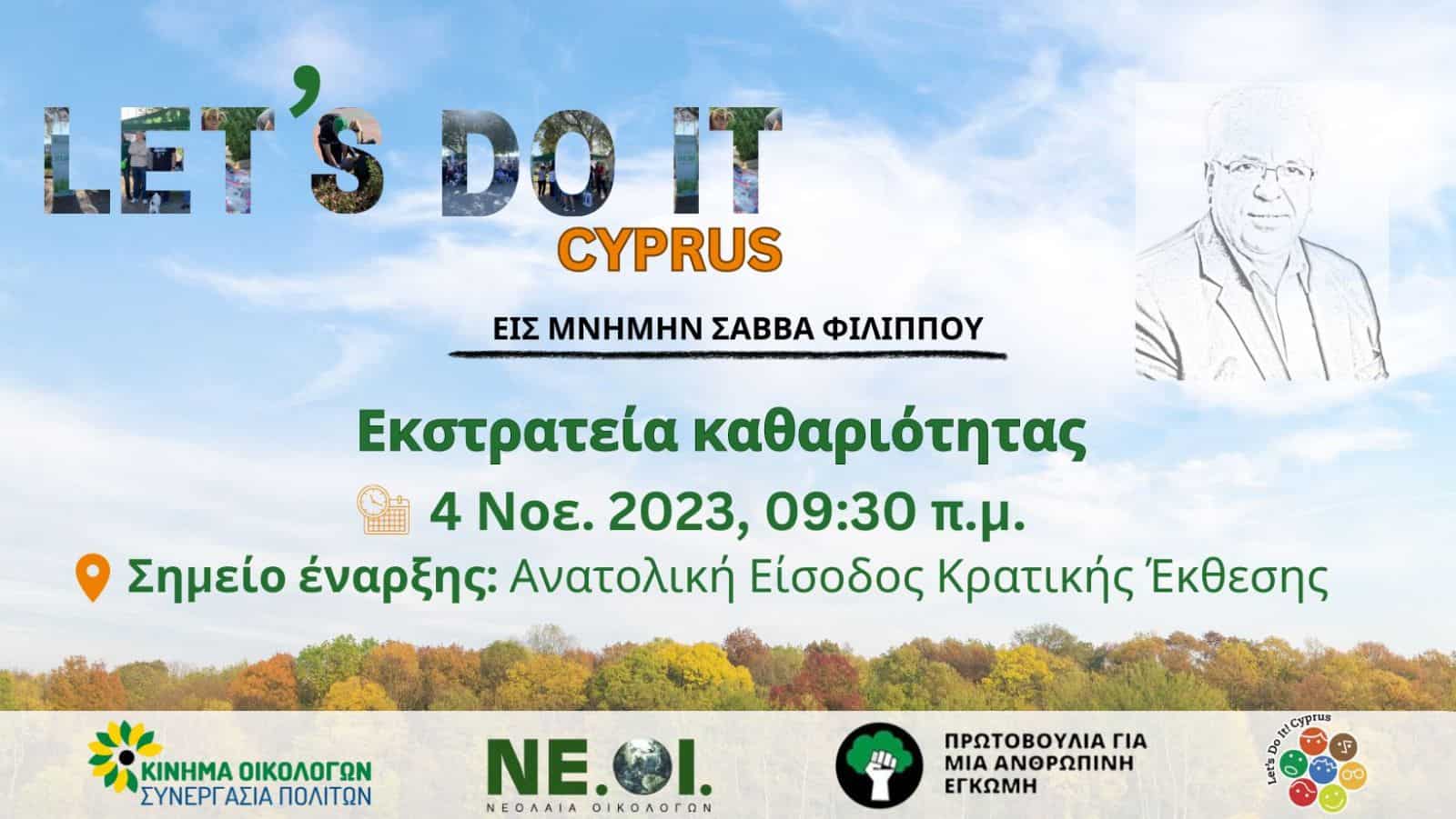 Συμμετοχή του Κινήματος στην εκστρατεία καθαρισμού Let’s Do It Cyprus ...