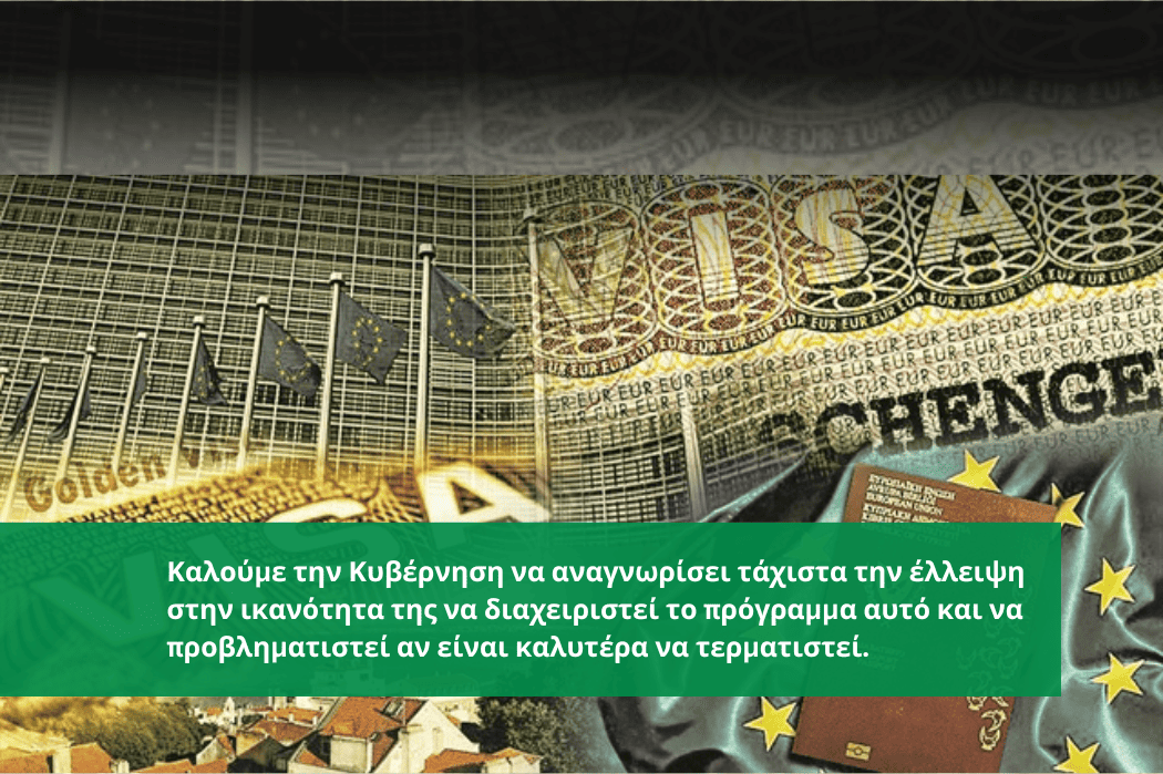 Όζουν όπως και τα διαβατήρια οι πρακτικές για τις «χρυσές βίζες ...