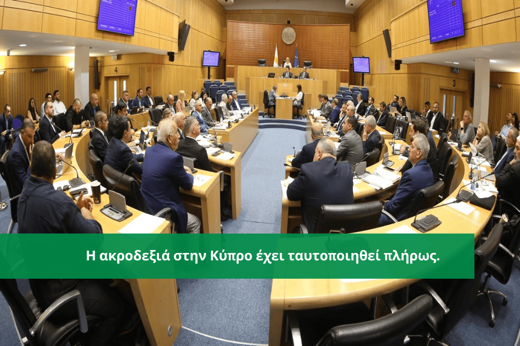 Η ακροδεξιά στην Κύπρο έχει όνομα και ταυτοποιήθηκε χθες στην ολομέλεια ...