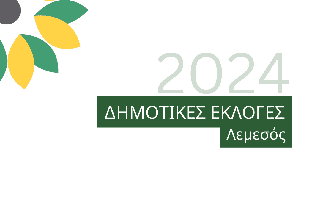 Δημοτικές Εκλογές – Επαρχία Λεμεσού: Οι υποστηριζόμενοι από το Κίνημα ...