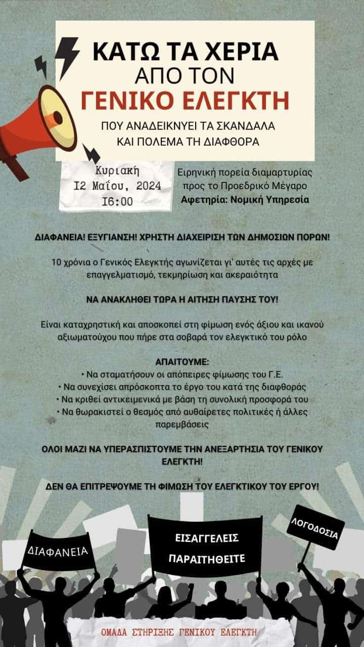 Συμμετέχουμε στην πορεία υποστήριξης της Δημοκρατίας, στηρίζουμε τον ...